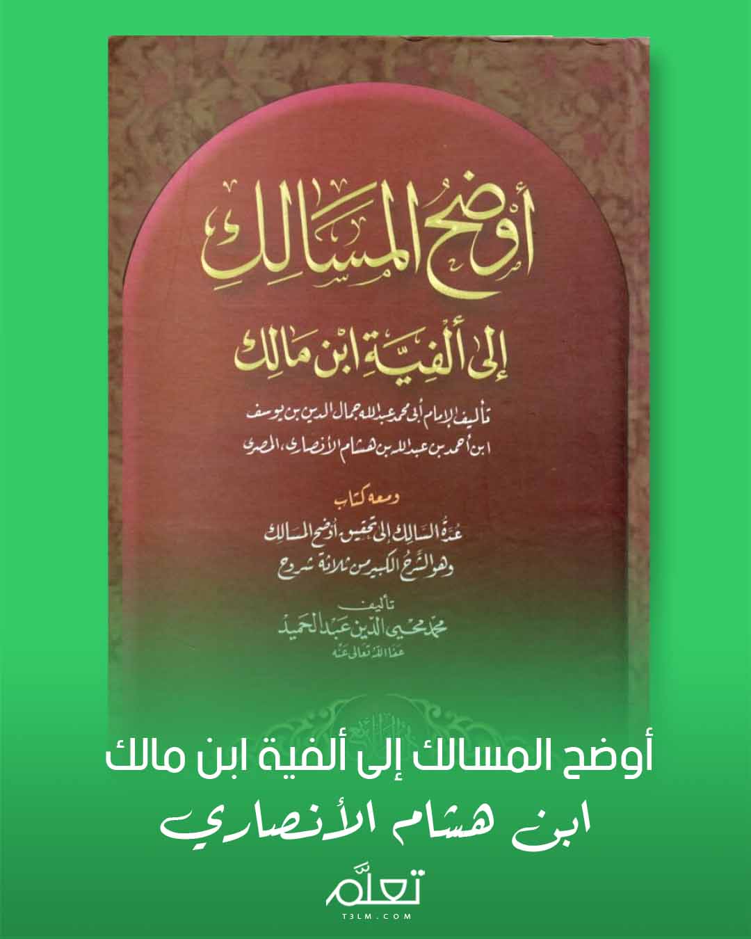 أشهر كتب النحو العربي عبر التاريخ: دليلك لاختيار المرجع المناسب | تعلم ...