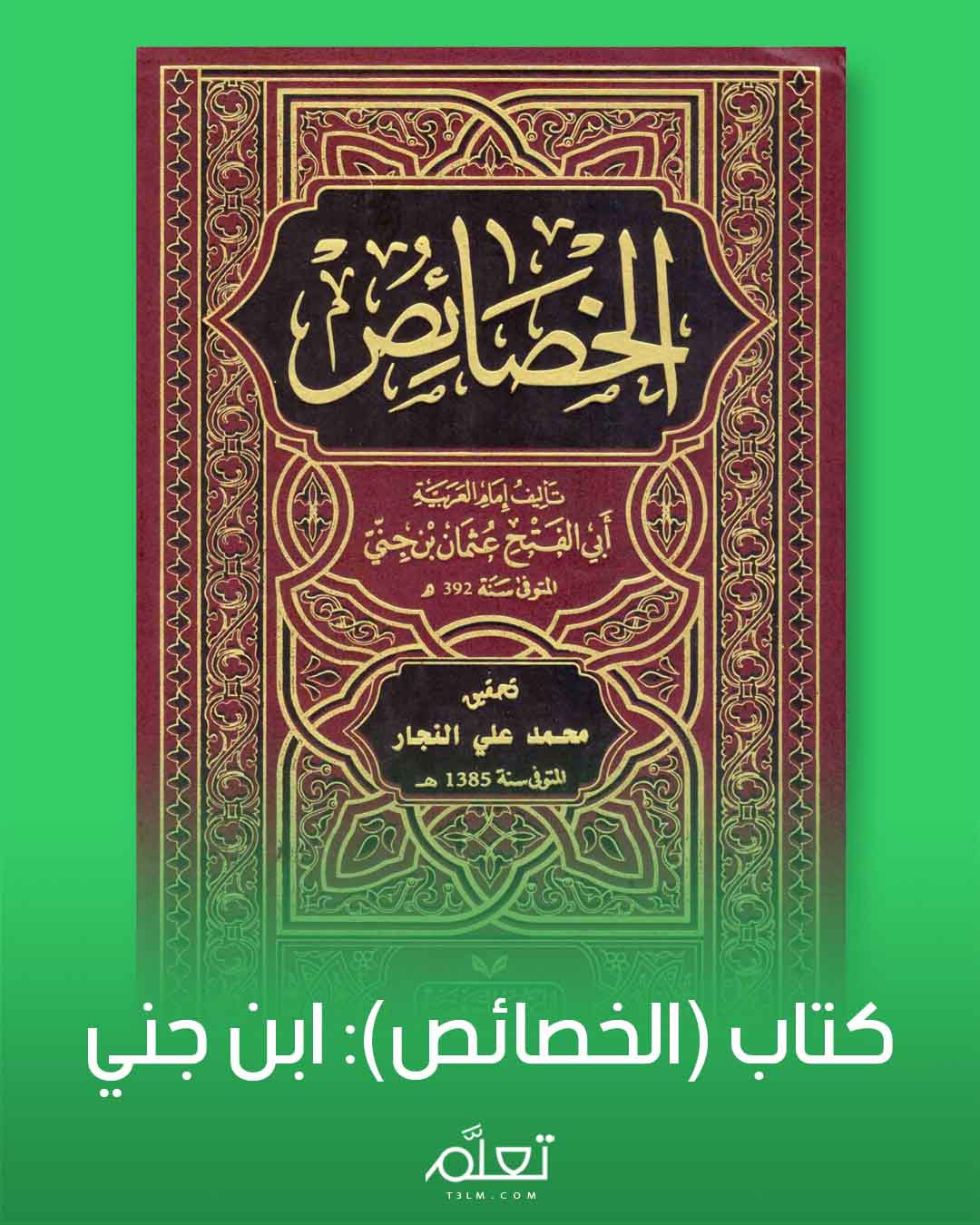 أشهر كتب النحو العربي عبر التاريخ: دليلك لاختيار المرجع المناسب | تعلم ...