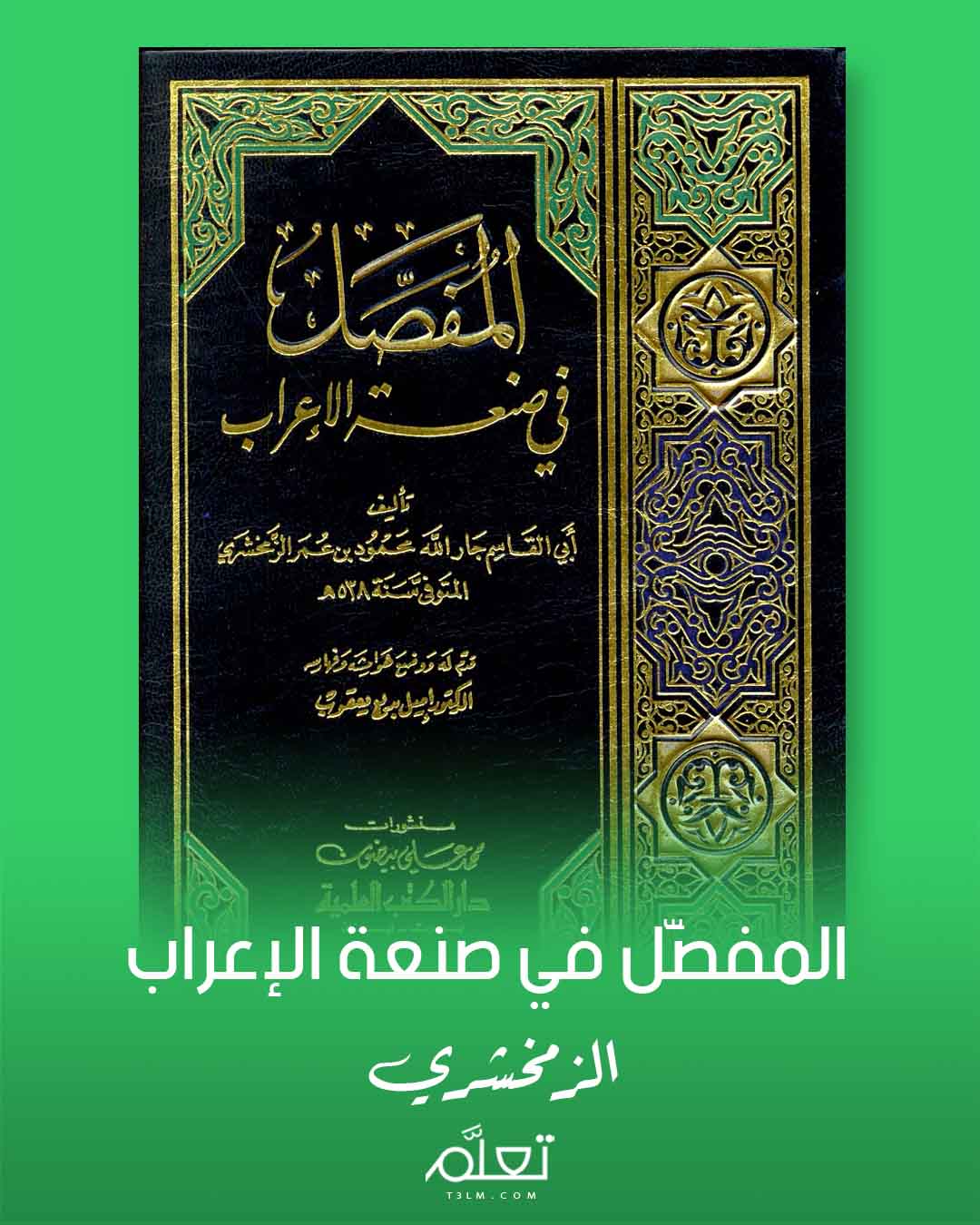 أشهر كتب النحو العربي عبر التاريخ: دليلك لاختيار المرجع المناسب | تعلم ...