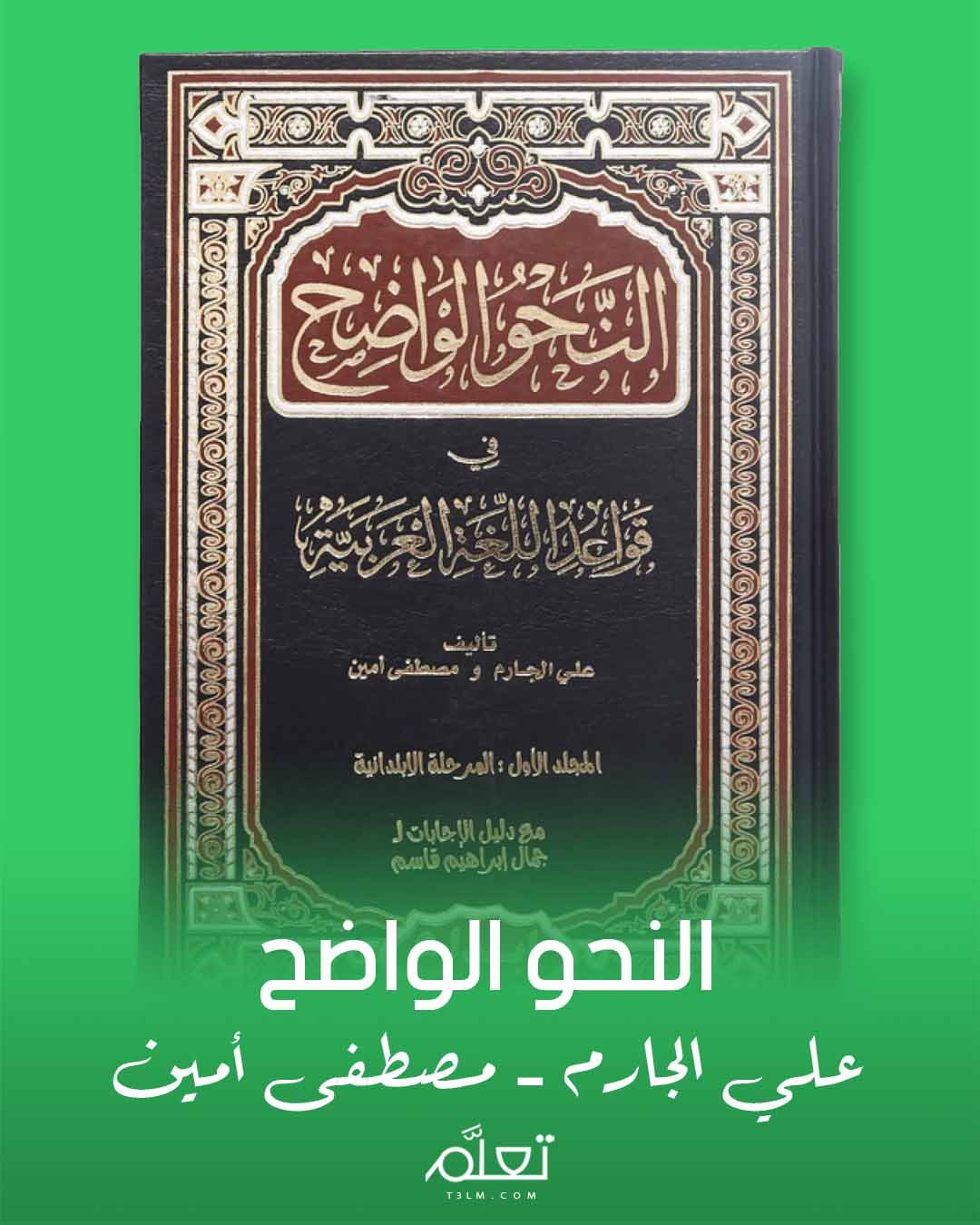 أشهر كتب النحو العربي عبر التاريخ: دليلك لاختيار المرجع المناسب | تعلم ...