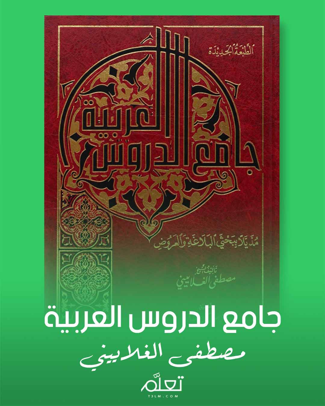 أشهر كتب النحو العربي عبر التاريخ: دليلك لاختيار المرجع المناسب | تعلم ...