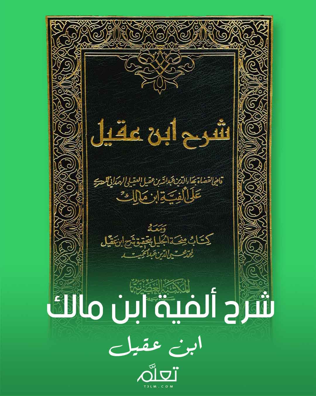 أشهر كتب النحو العربي عبر التاريخ: دليلك لاختيار المرجع المناسب | تعلم ...