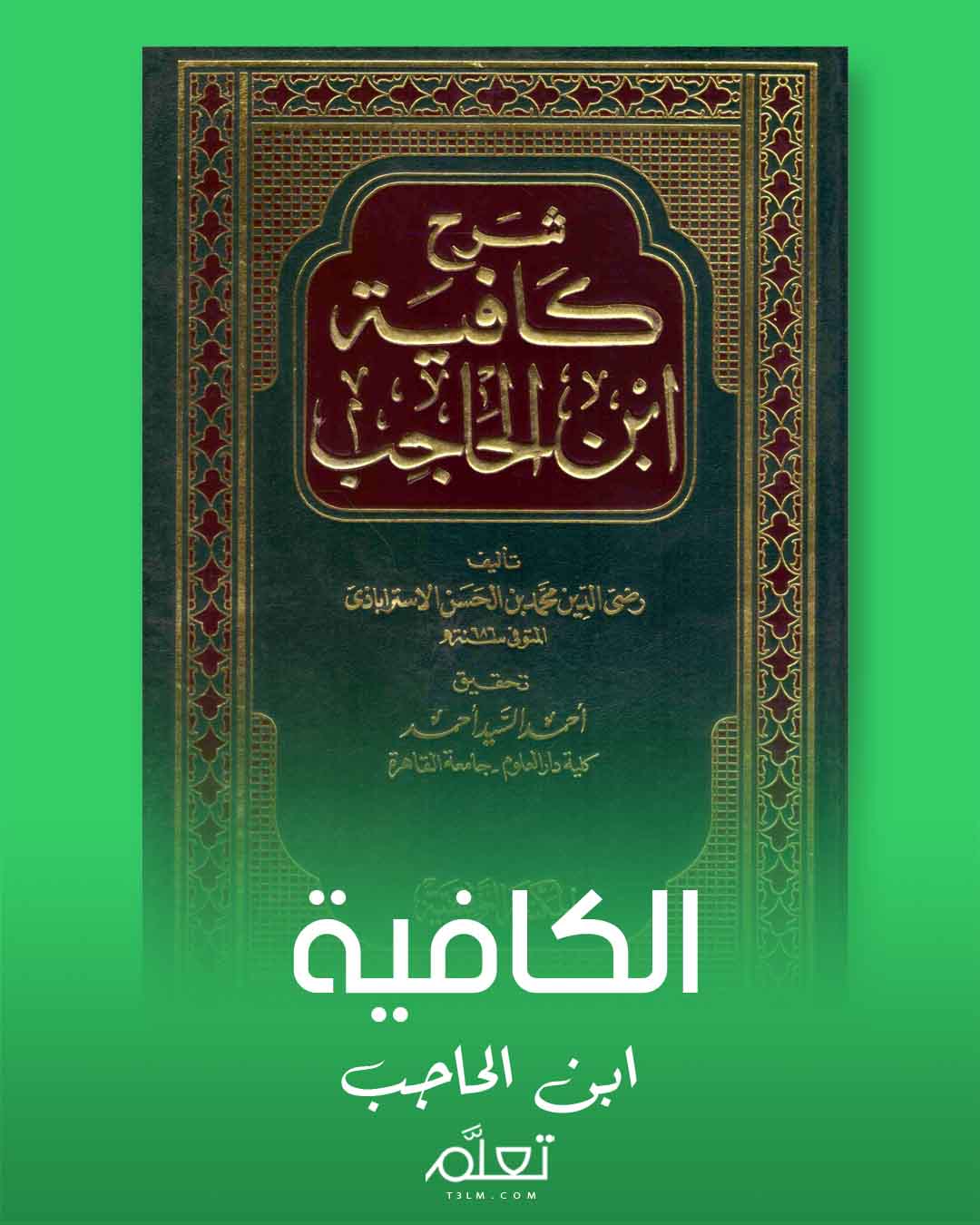 أشهر كتب النحو العربي عبر التاريخ: دليلك لاختيار المرجع المناسب | تعلم ...