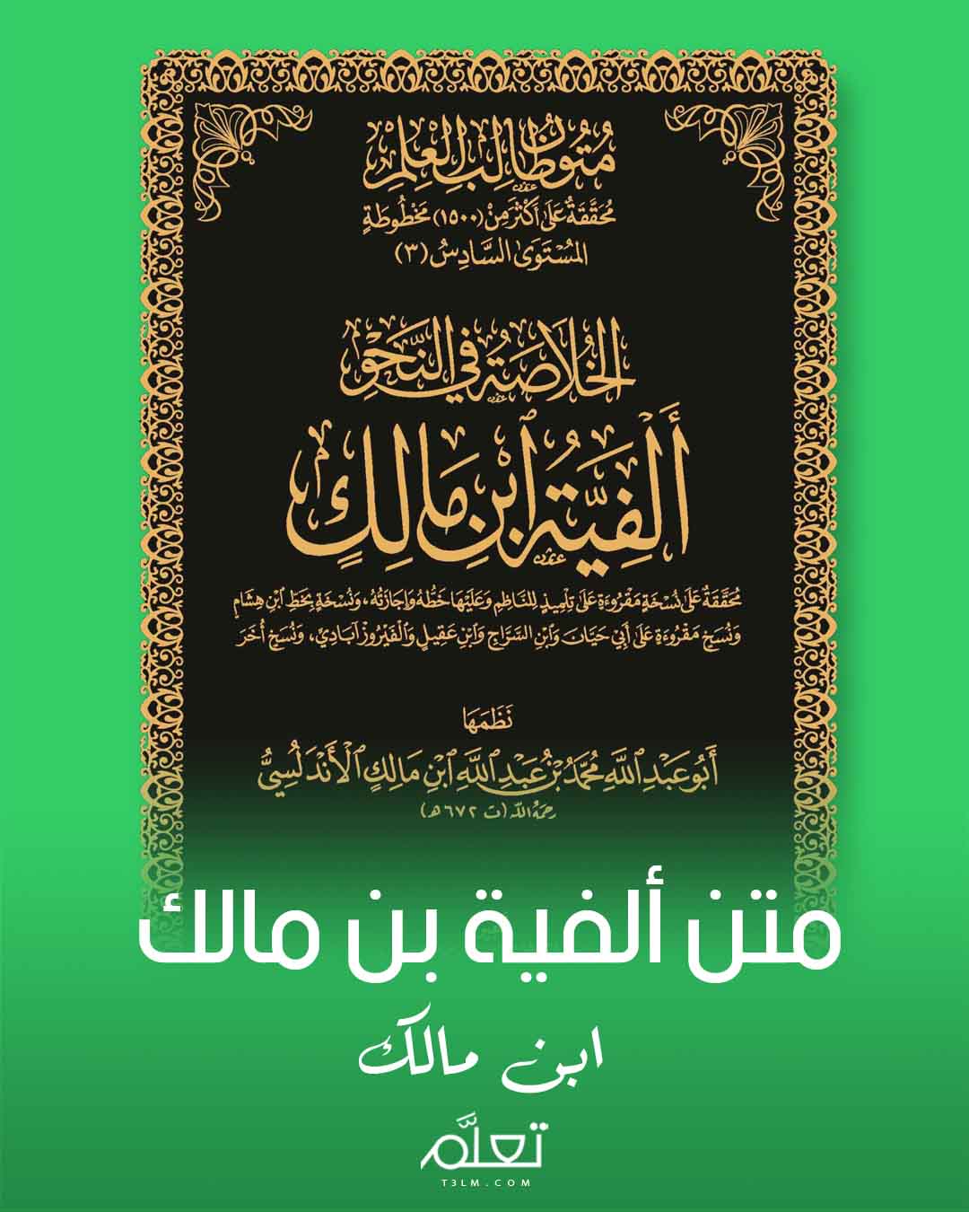 أشهر كتب النحو العربي عبر التاريخ: دليلك لاختيار المرجع المناسب | تعلم ...